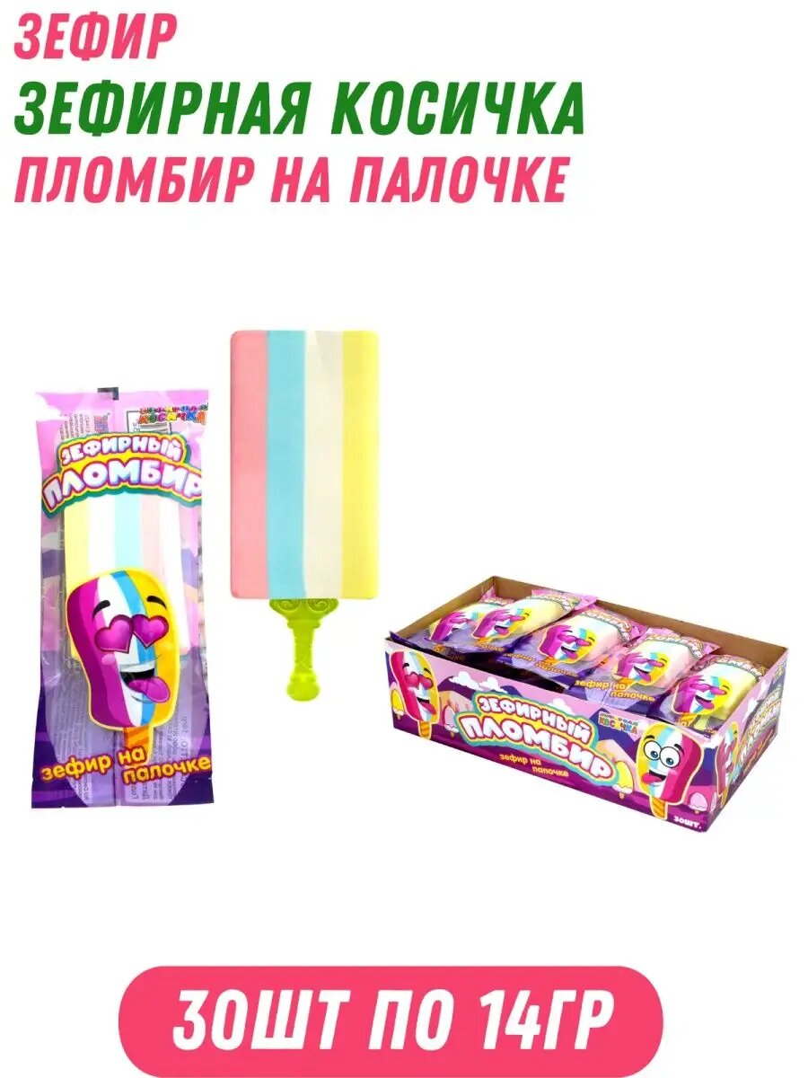 Зефир Зефирная Косичка Пломбир на палочке, 30 шт. по 14г