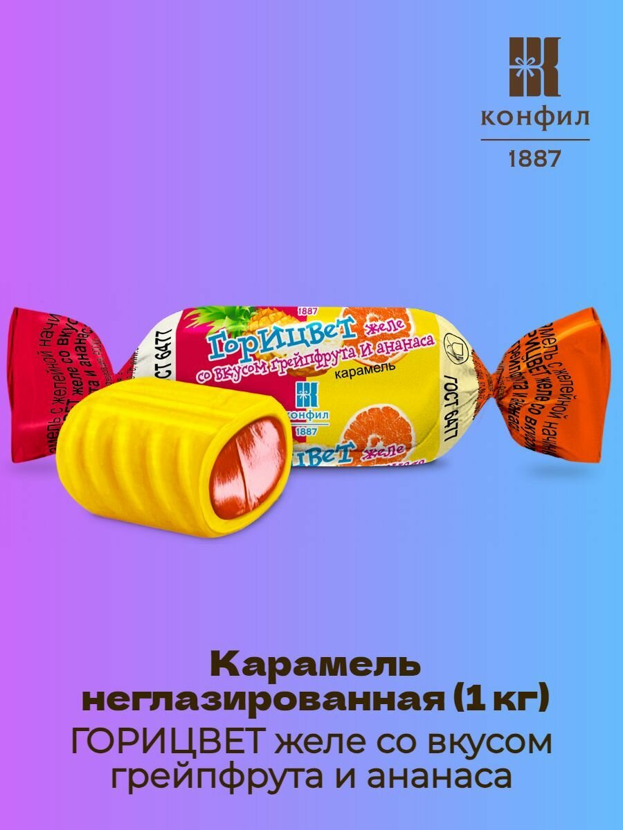 Карамель неглазированная со вкусом грейпфрута и ананаса - 1 кг