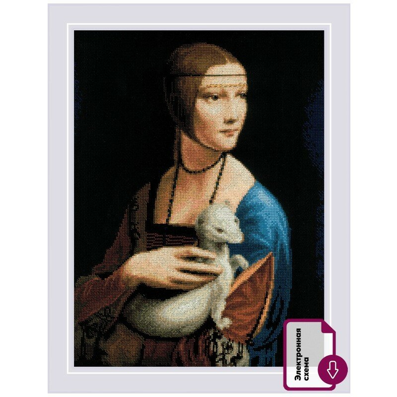 Набор для вышивания Риолис #2222 Дама с горностаем, Счетный крест, 30 х 40 см