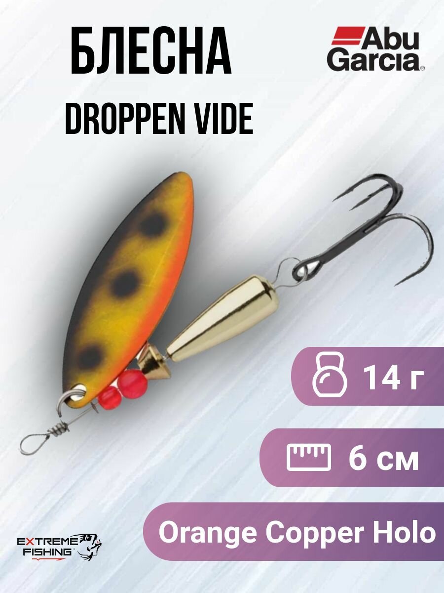 Блесна вращающаяся Abu Garcia Droppen Vide 14г Orange Copper H