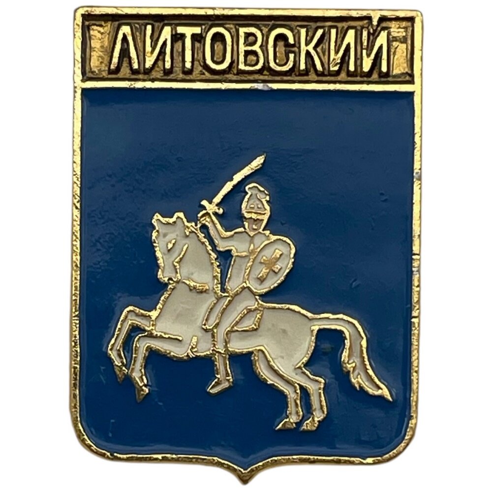 Знак "Литовский. Титульные гербы Росcийской империи" Молдавия 1991-2000 гг. (КЭМЗ)