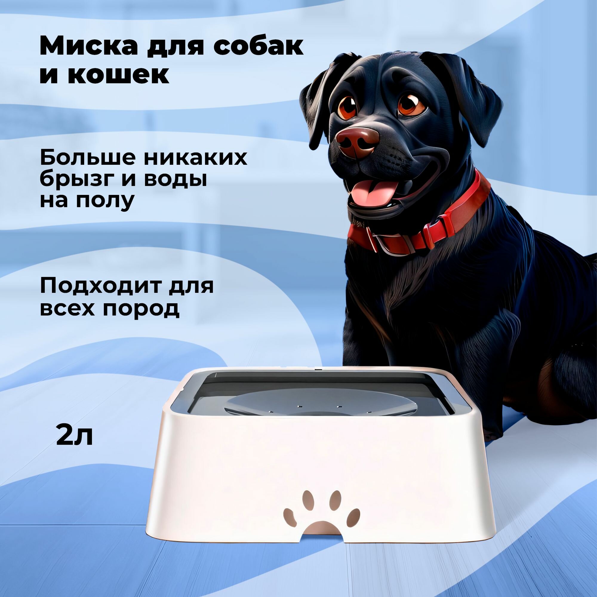 Миска для собак и кошек, поилка для собак крупных, средних и мелких пород, пластиковая, большая 2 литра