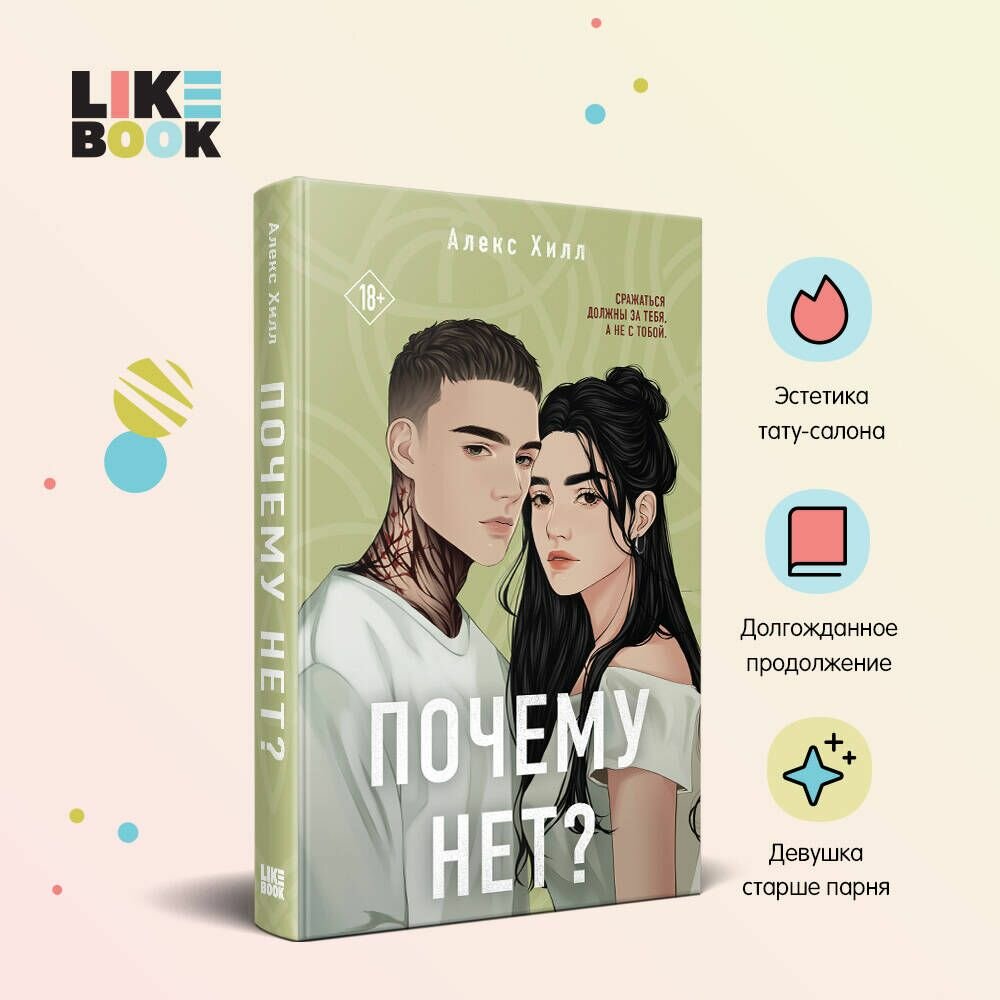 Почему нет?