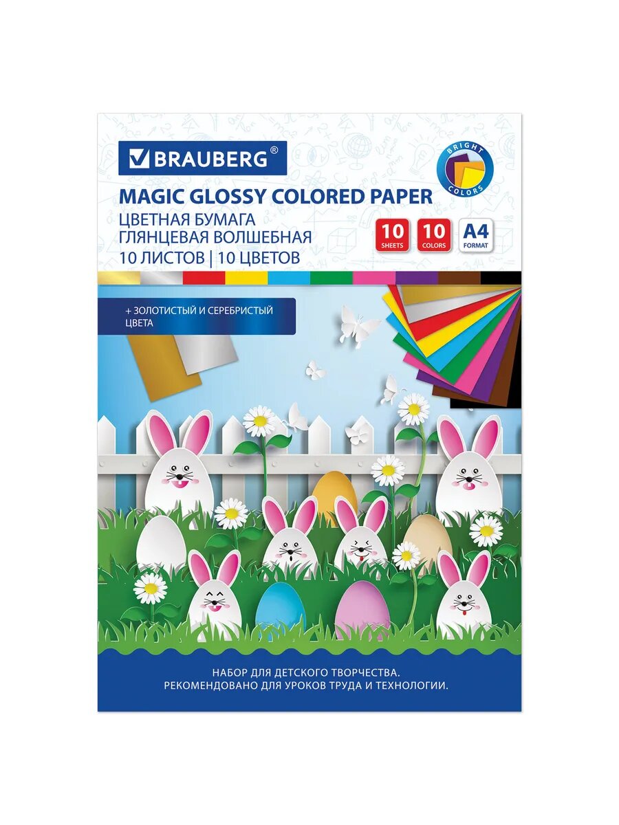 Цветная бумага А4 мелованная глянцевая 10 листов 10 цветов
