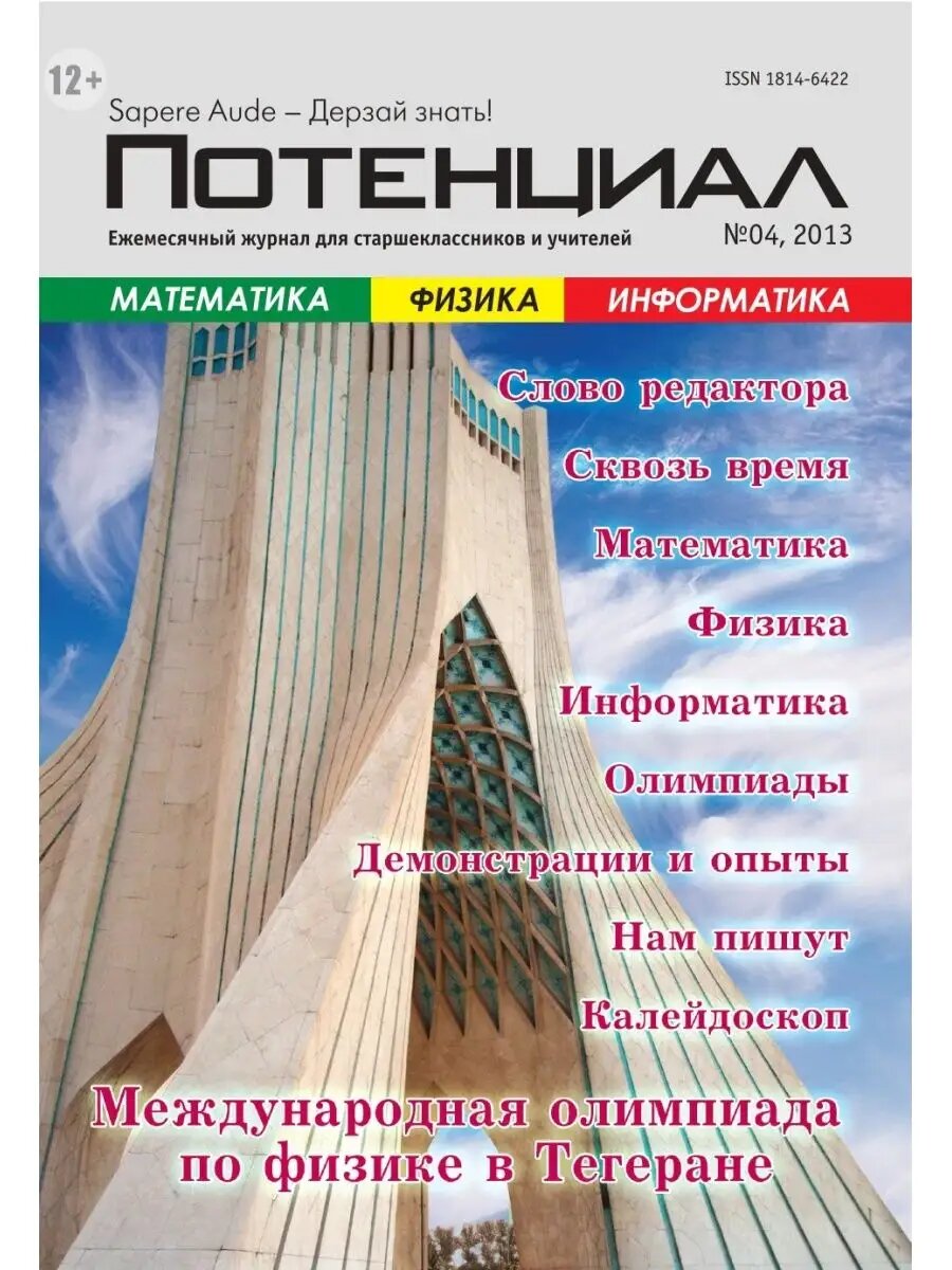 Математика. Физика. Информатика №04/2013