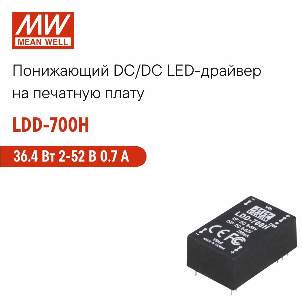 LDD-700H MEAN WELL, Понижающий DC/DC светодиодный драйвер на печатную плату 36.4 Вт 2-52 В 0.7 А