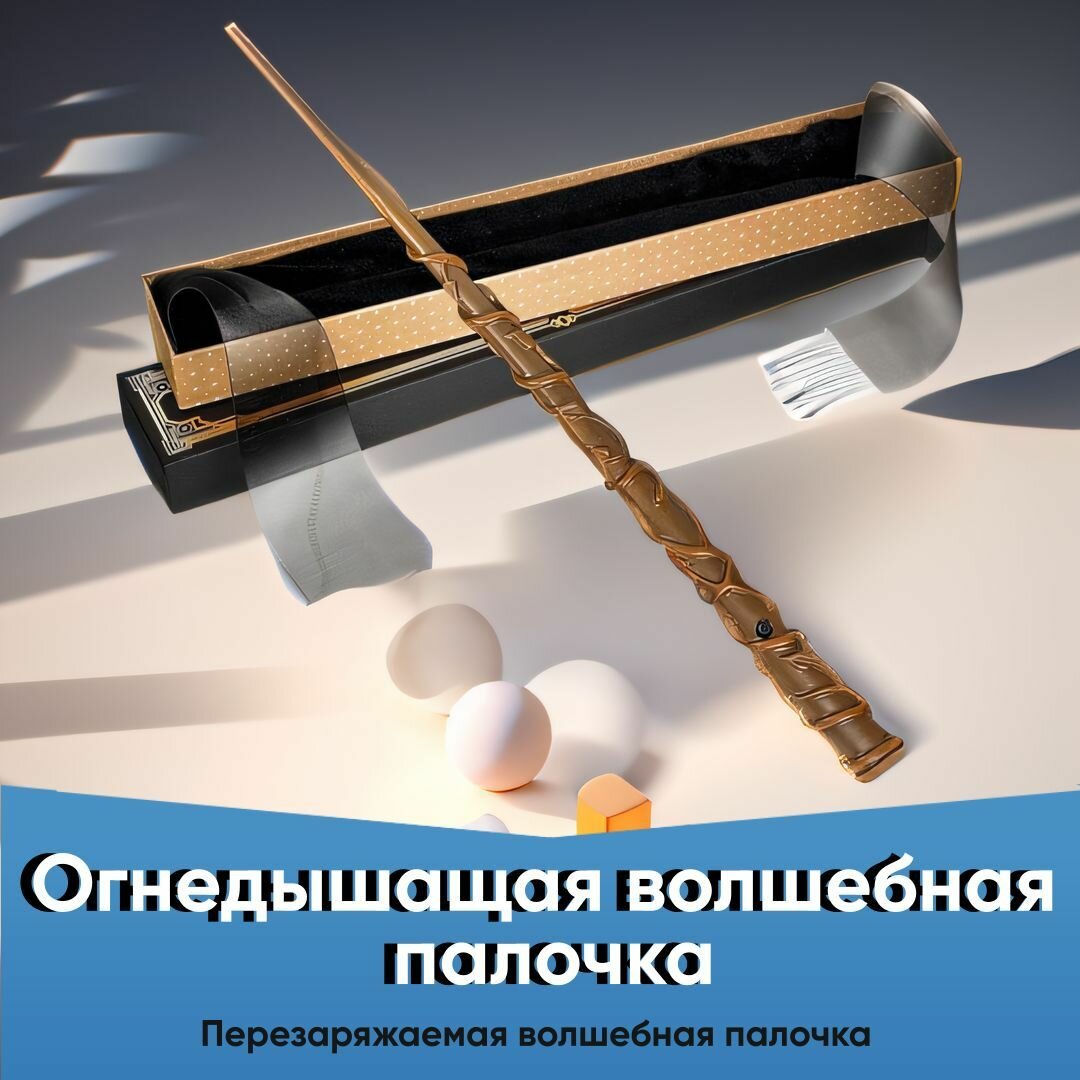 Гарри Поттер, волшебная палочка, испускающая пламя, игрушки, подходящие для детей в возрасте от 10 лет и старше.