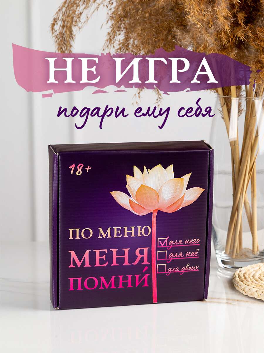 Секс меню для него / 6 сексуальных меню для эротического подарка мужчине, мужу, парню, любимому