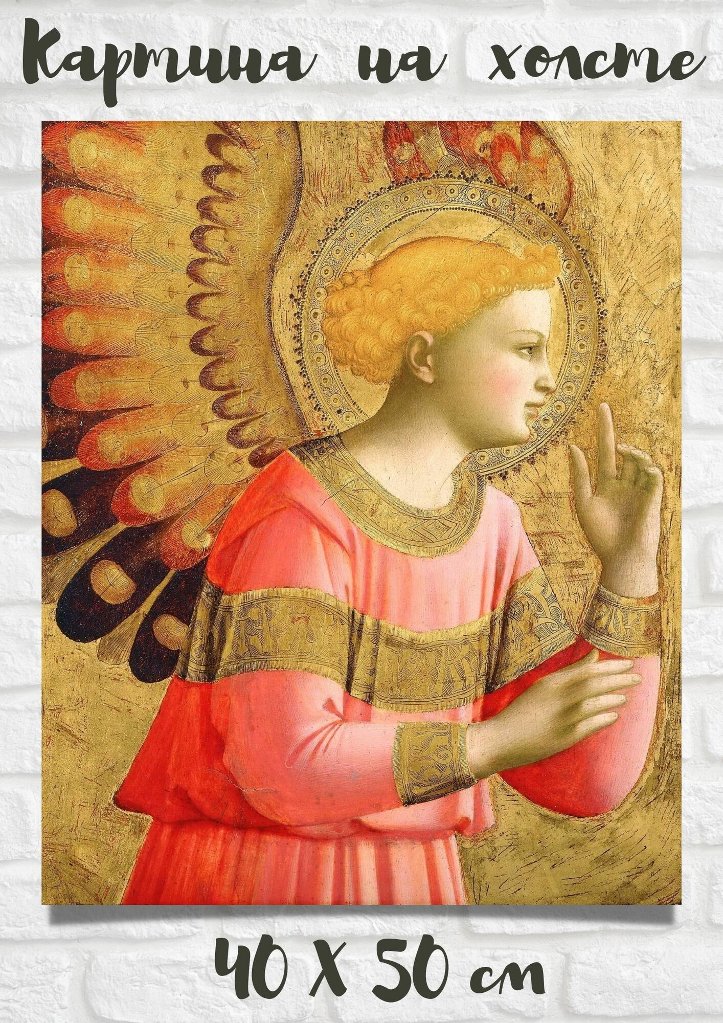 Картина на холсте "Анджелико Фра - Ангел Благовещения" на стену 40 на 50 см