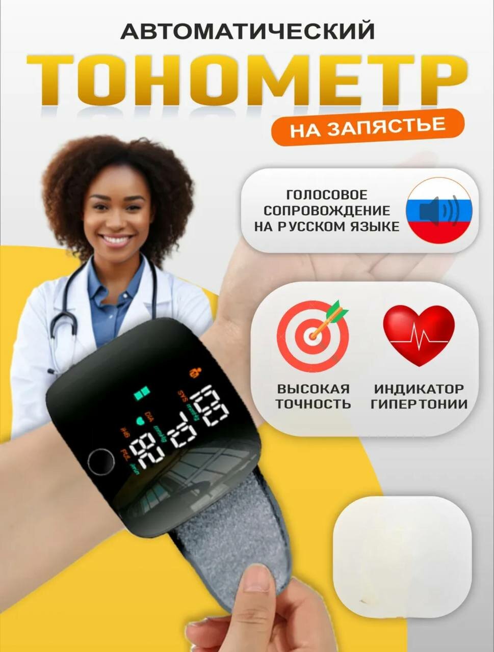 Автоматический тонометр на запястье