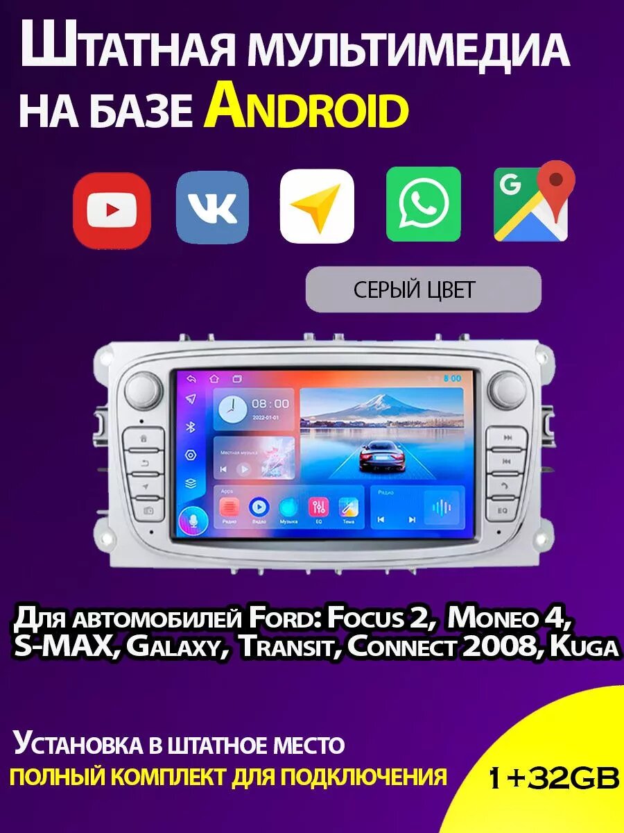 Штатная магнитола Android для Ford Focus /Mondeo 1/32 Gb, Bluetooth, FM/AM, GPS