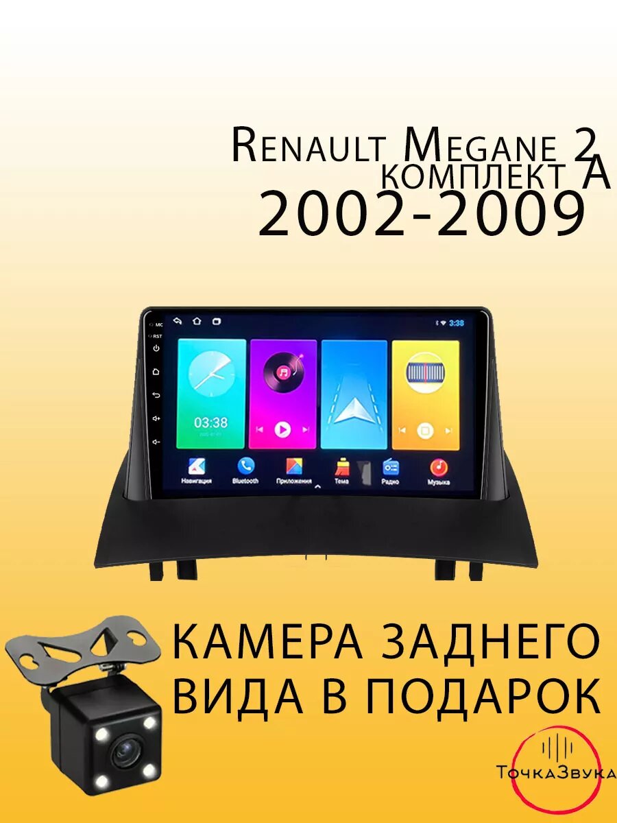 Автомагнитола Renault Megane 2 2002-2009 2/32Gb, Bluetooth, FM/AM, GPS