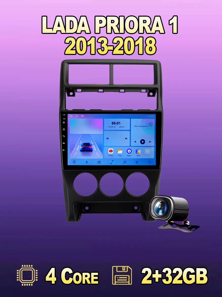 Автомагнитола LADA Priora 1 2013-2018 2gb+32Gb, Bluetooth, FM/AM, GPS