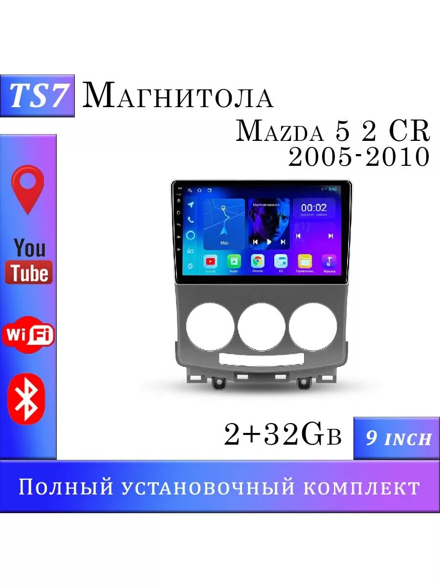 Автомагнитола TS7 Mazda 5 2 CR 2005-2010 2/32 Gb, Bluetooth, FM/AM, GPS