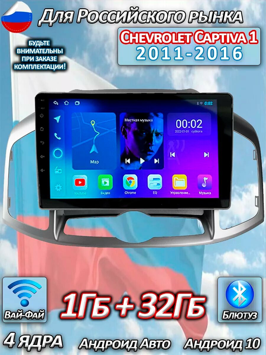 Магнитола ProMusic Lite для Chevrolet Captiva 1 2011-2016 1/32Gb, Bluetooth, FM/AM, GPS