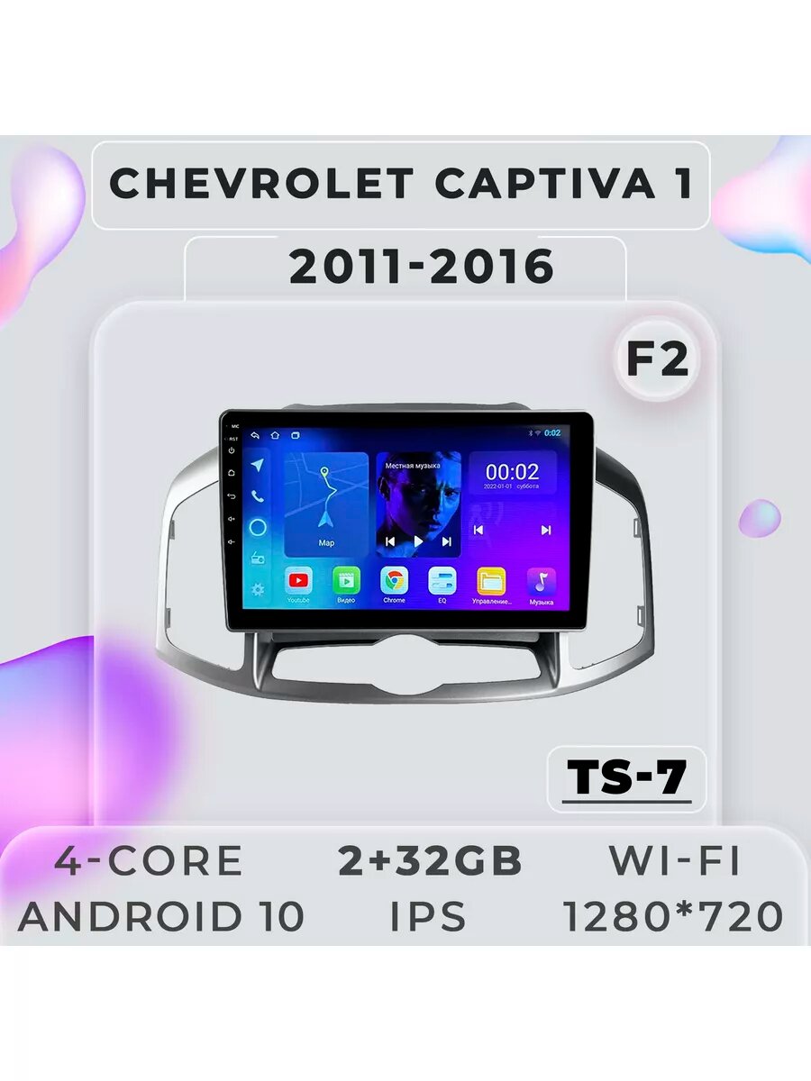 Магнитола TS7 Chevrolet Captiva 1 2011-2016 2/32Gb, Bluetooth, FM/AM, GPS