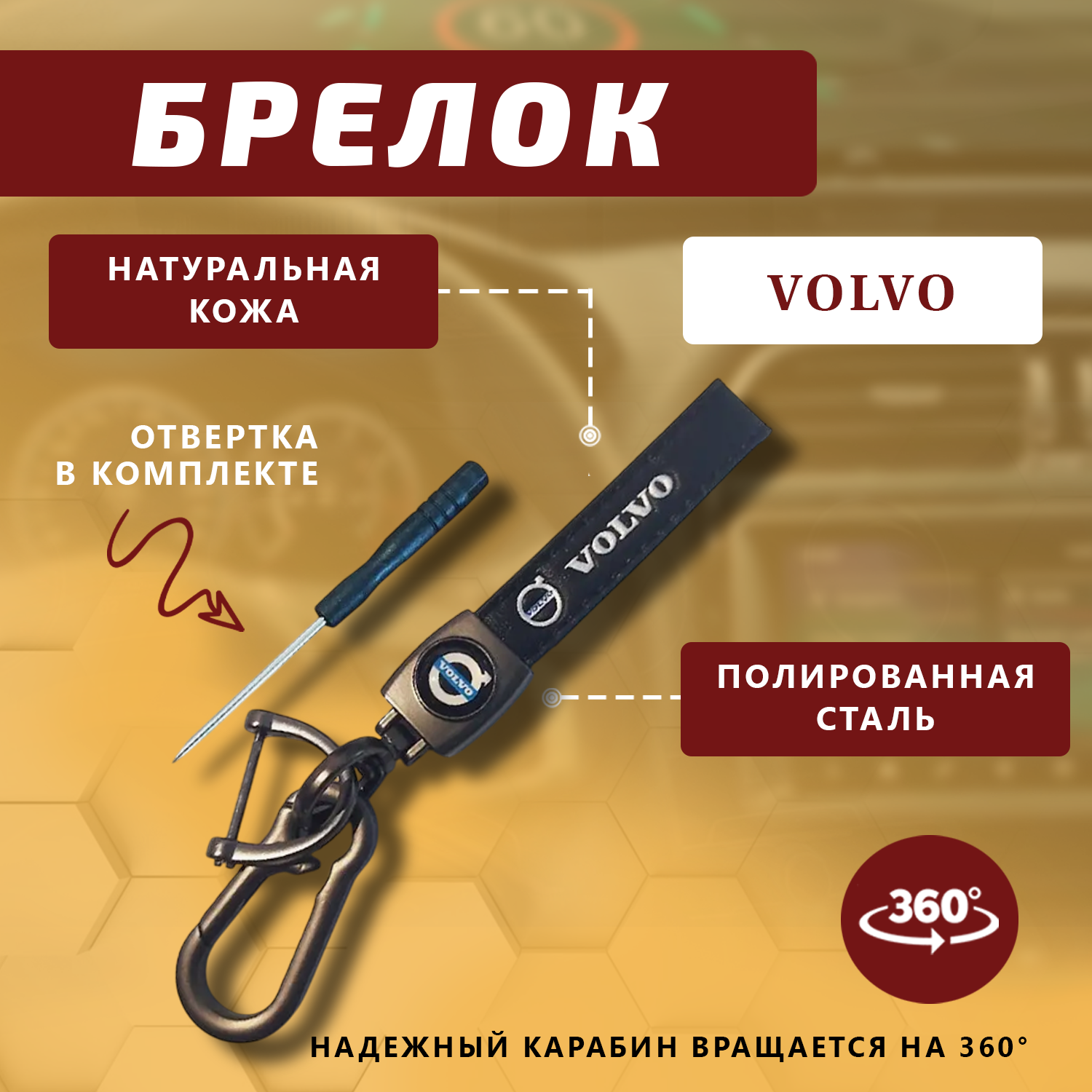 Брелок