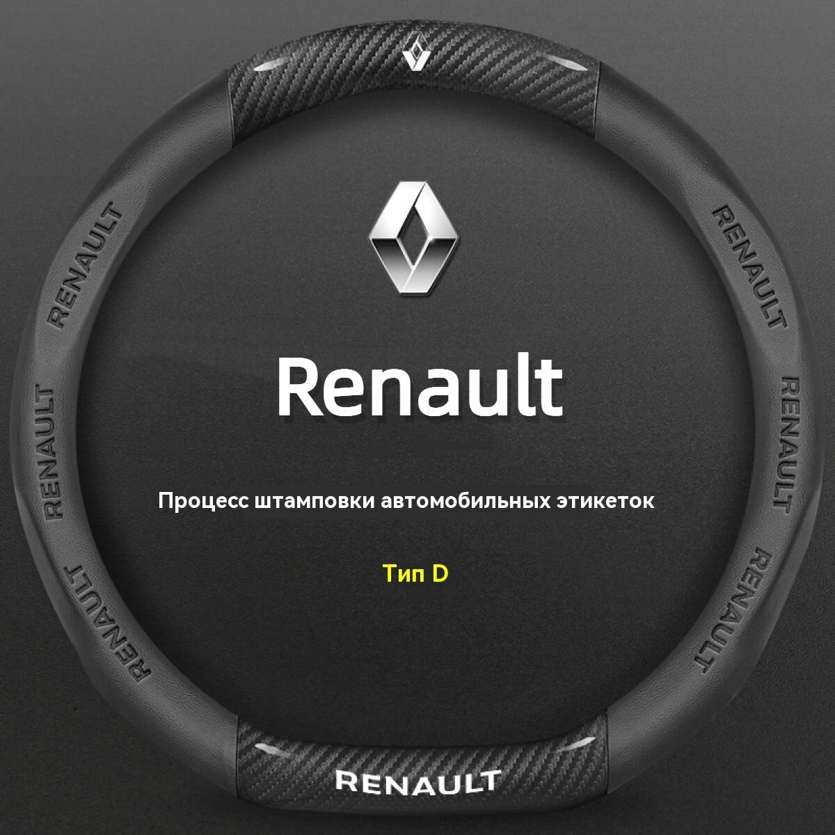 Оплетка на руль, диаметр 38 см, 1 шт.