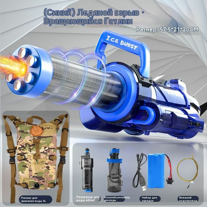 Водяной пистолет/водяной пистолет Гатлинга/Дульный фонарь + внешний резервуар для воды 3000 мл