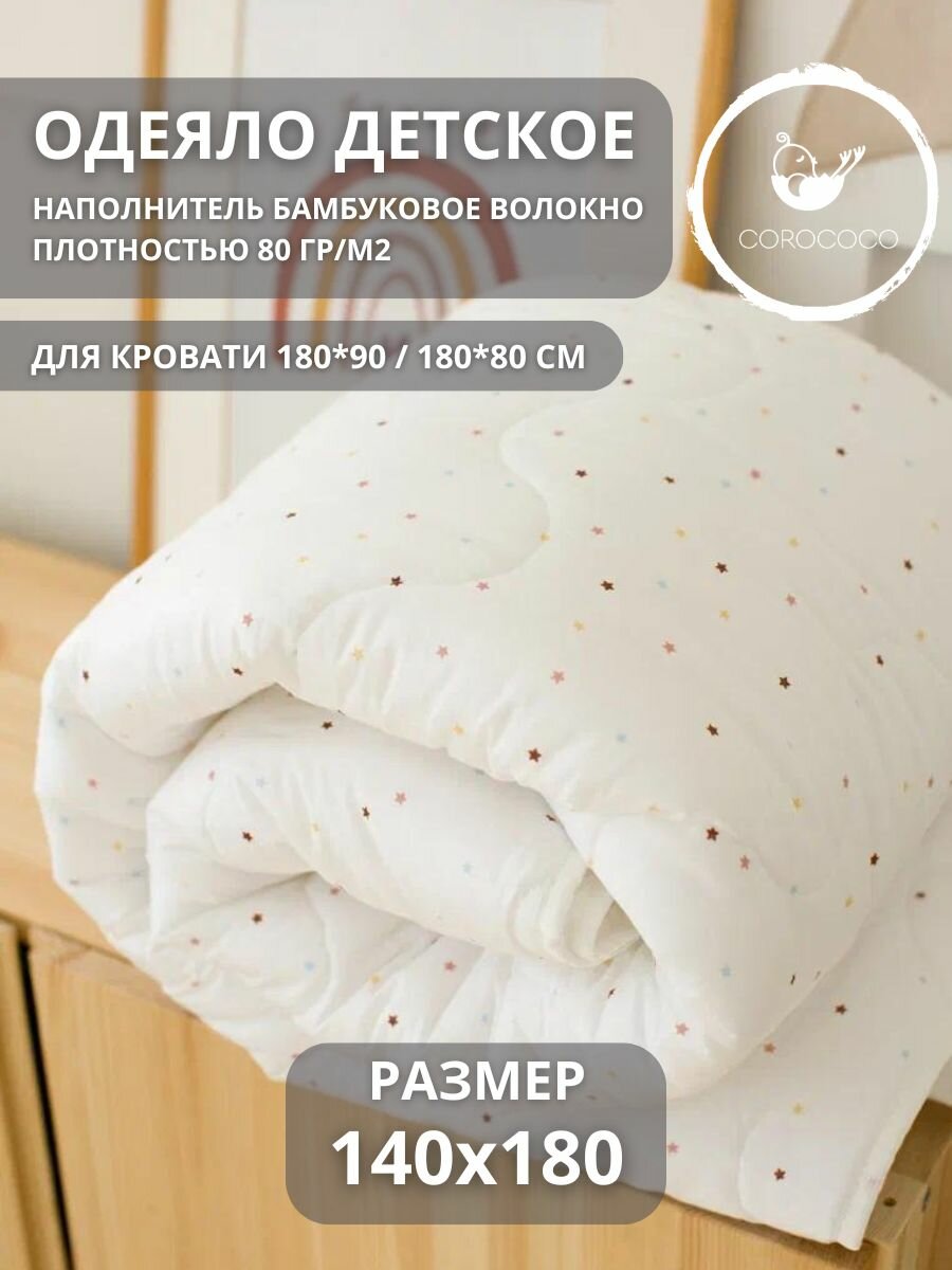 COROCOCO Одеяло Маленькие звездочки 140х180 бамбук 80 гр. м2