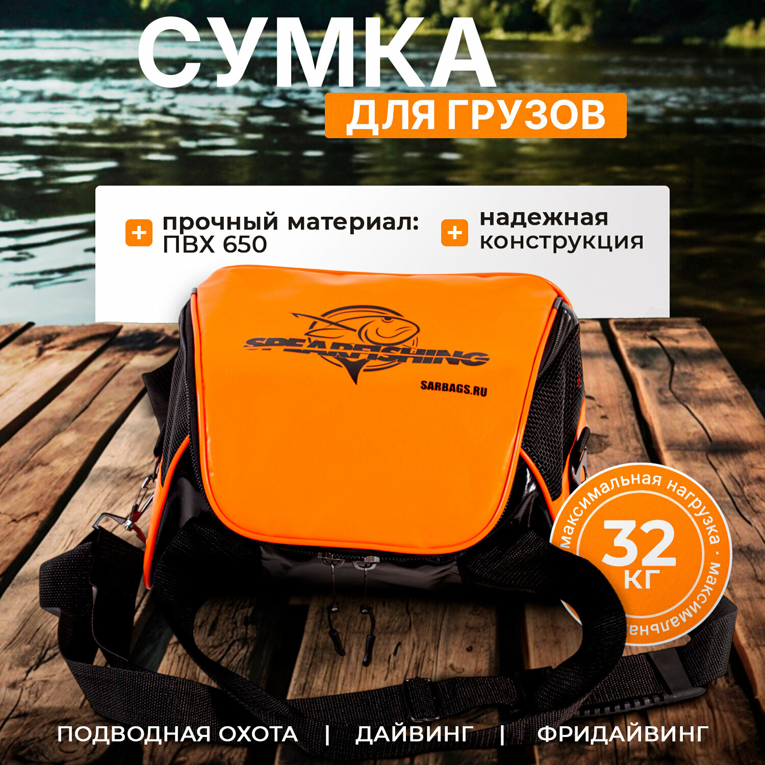 Сумка для груза подводная охота Калкан NEW Пвх Sarbags
