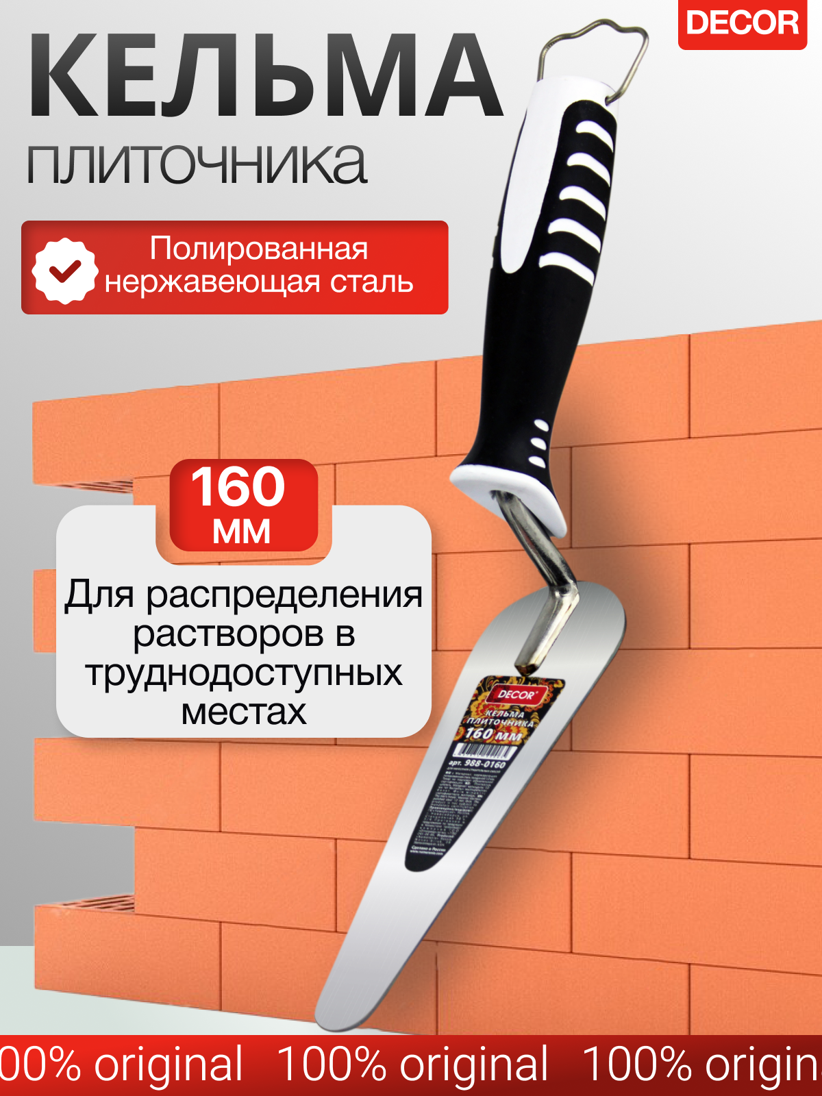 Шпатель плиточника для труднодоступных мест , Треугольный DECOR 988-0160