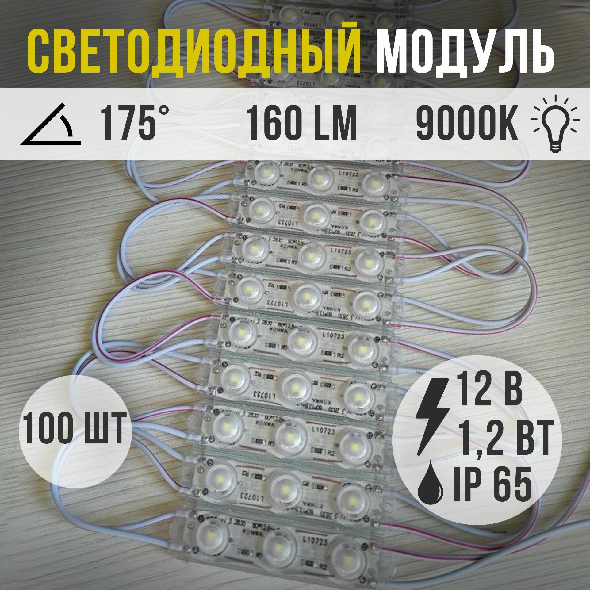 Светодиодный модуль S3 LUX 2835 12V 1,2W 160Lm 9000K 100шт