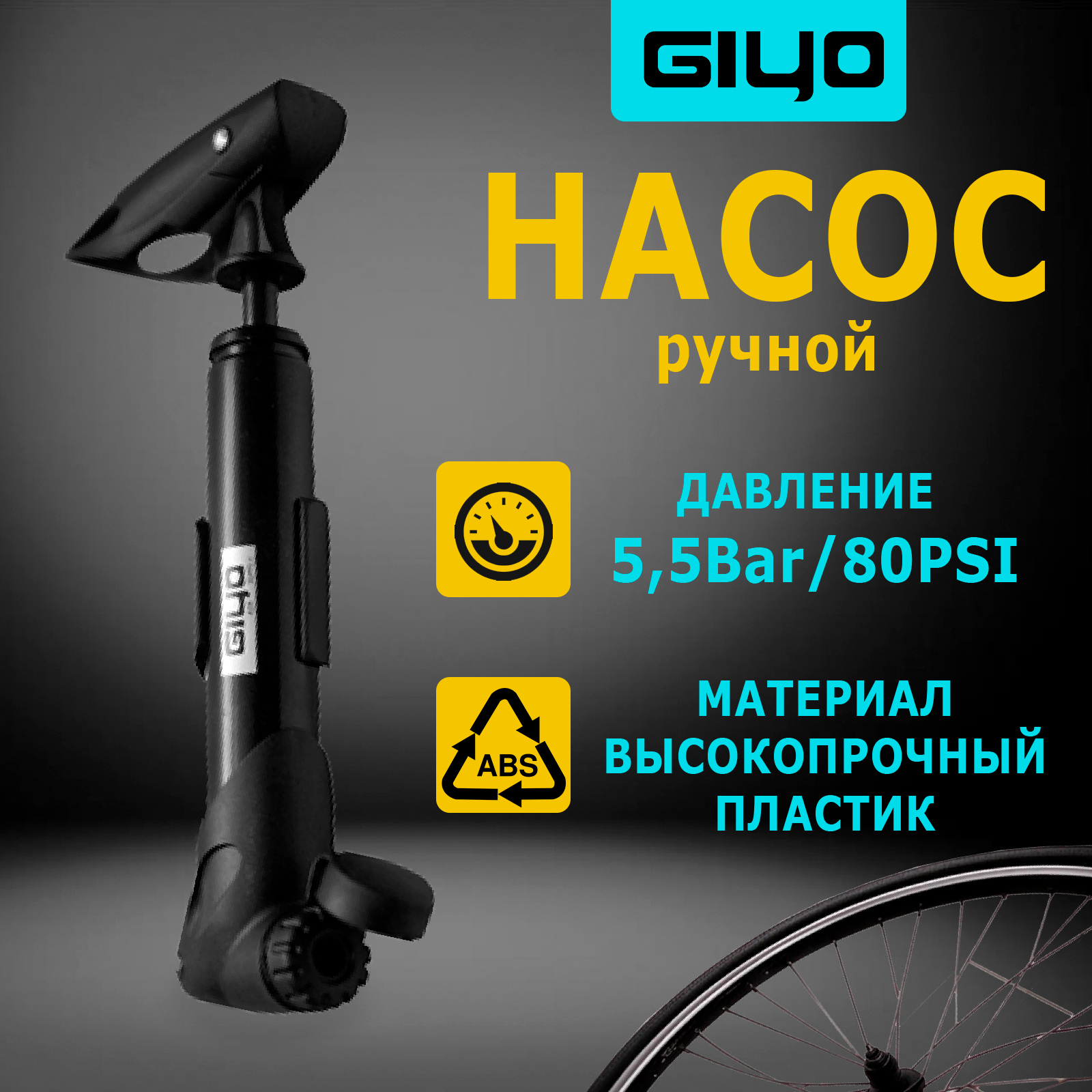 Насос 6-649285 GP-77 пластиковый телескопический, универсальная головка с колпачком Т-ручка черный GIYO"