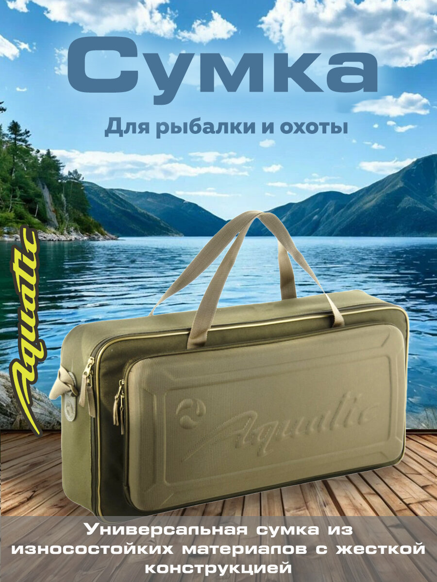 AQUATIC Сумка С-48Х рыболовная (цвет: хаки размер: 64х32х12 см.)