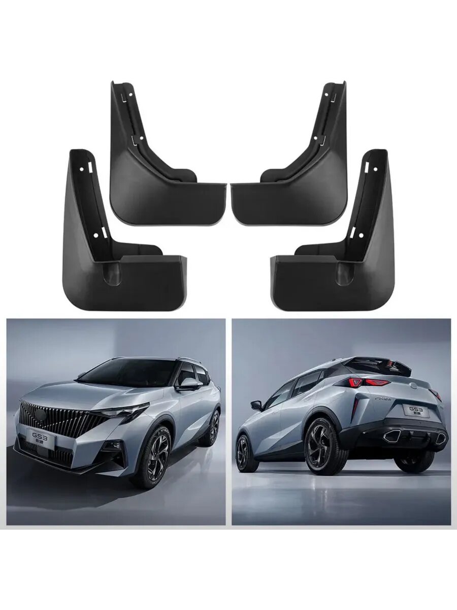 Брызговики GAC GS3 / Гак GS3 2024-2025 г. в