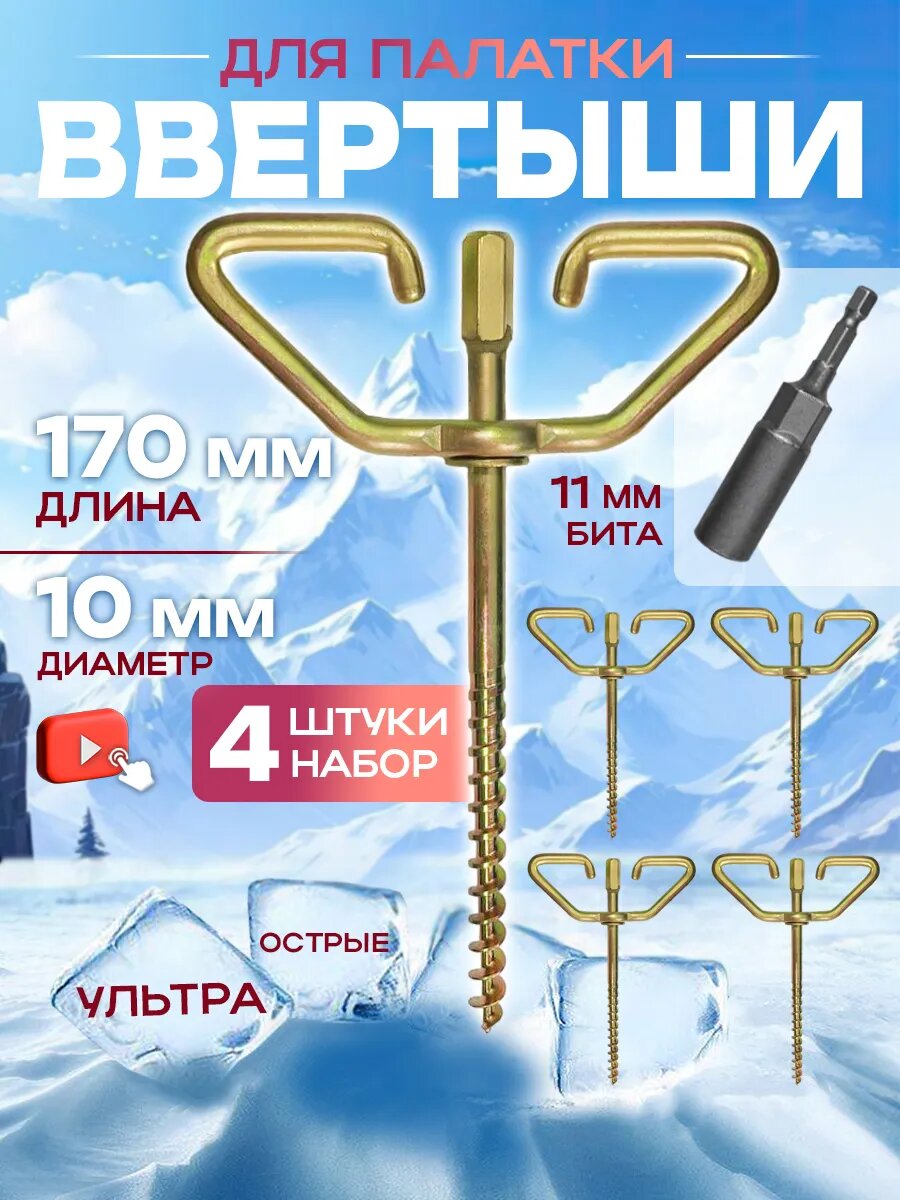 Набор ввертышей для палатки, нержавеющие, 4 штуки, 170*10мм, золотистые