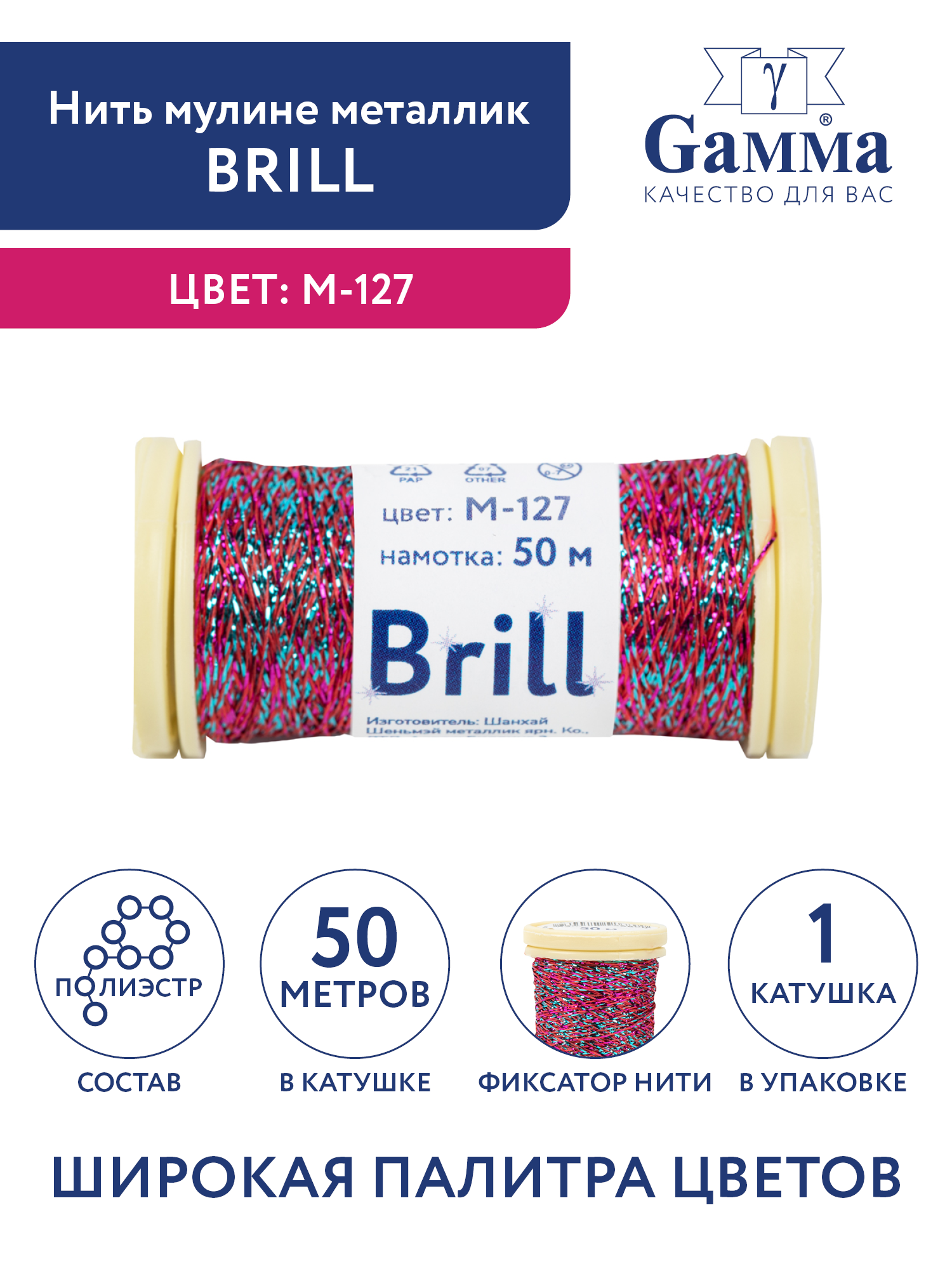 Нитки мулине металлик Gamma Брилл 1 шт 100% полиэстер 50 м M-127 голубой/яр. розовый