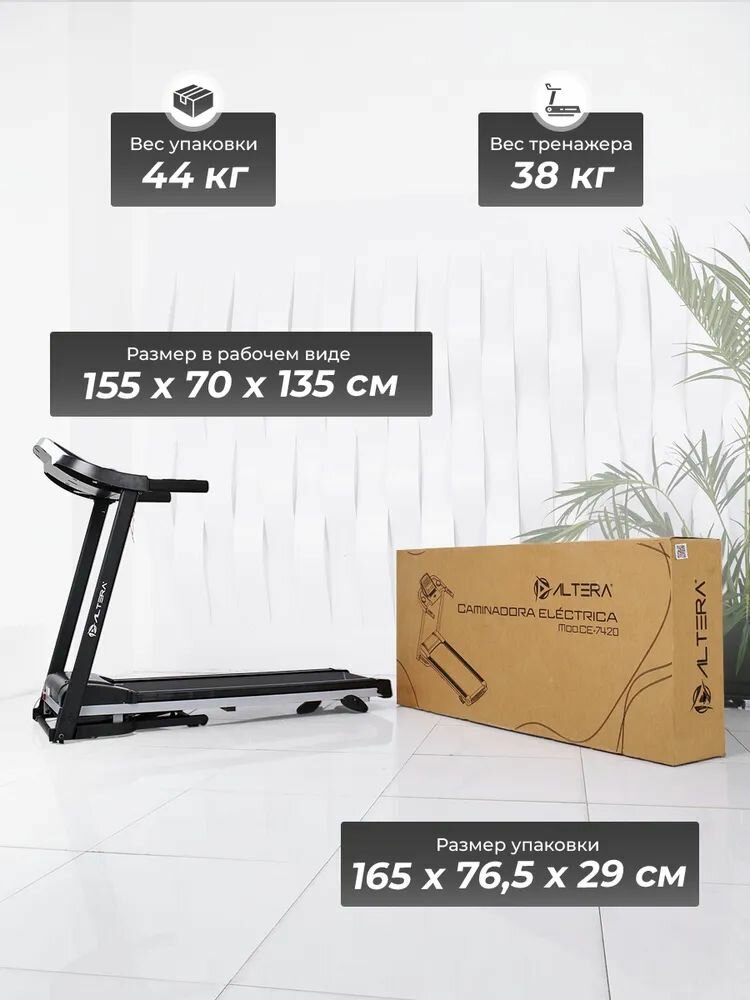 Беговая дорожка DFC Altera T-CE-7420, складная, электрическая, 14км/ч