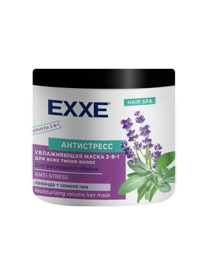 Exxe Антистресс Увлажняющая маска 2 в 1 "лаванда + семена чиа" для всех типов волос 500 мл.