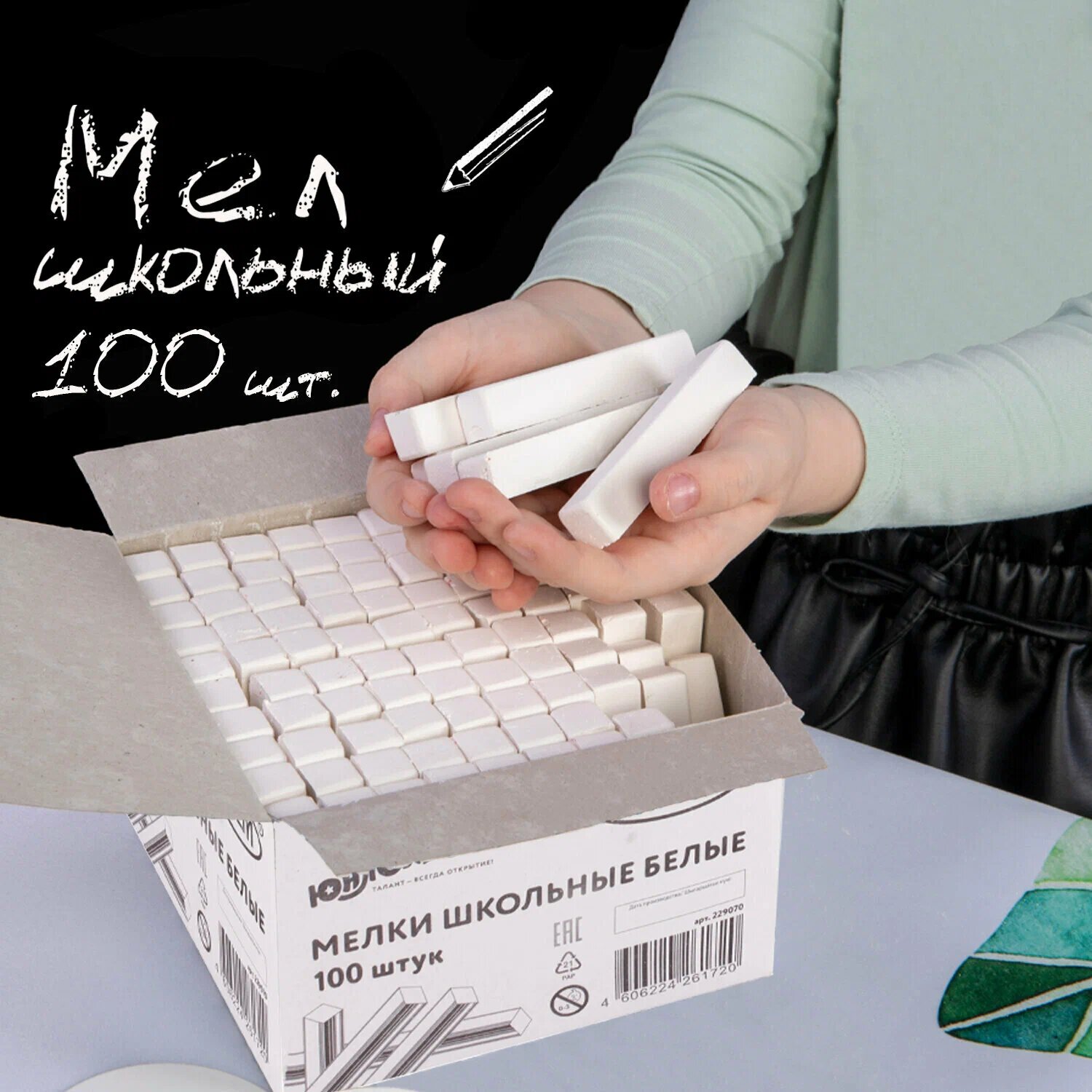 Школьный мел Алгем МШБ 100, для досок, сухой, белый, 100 штук