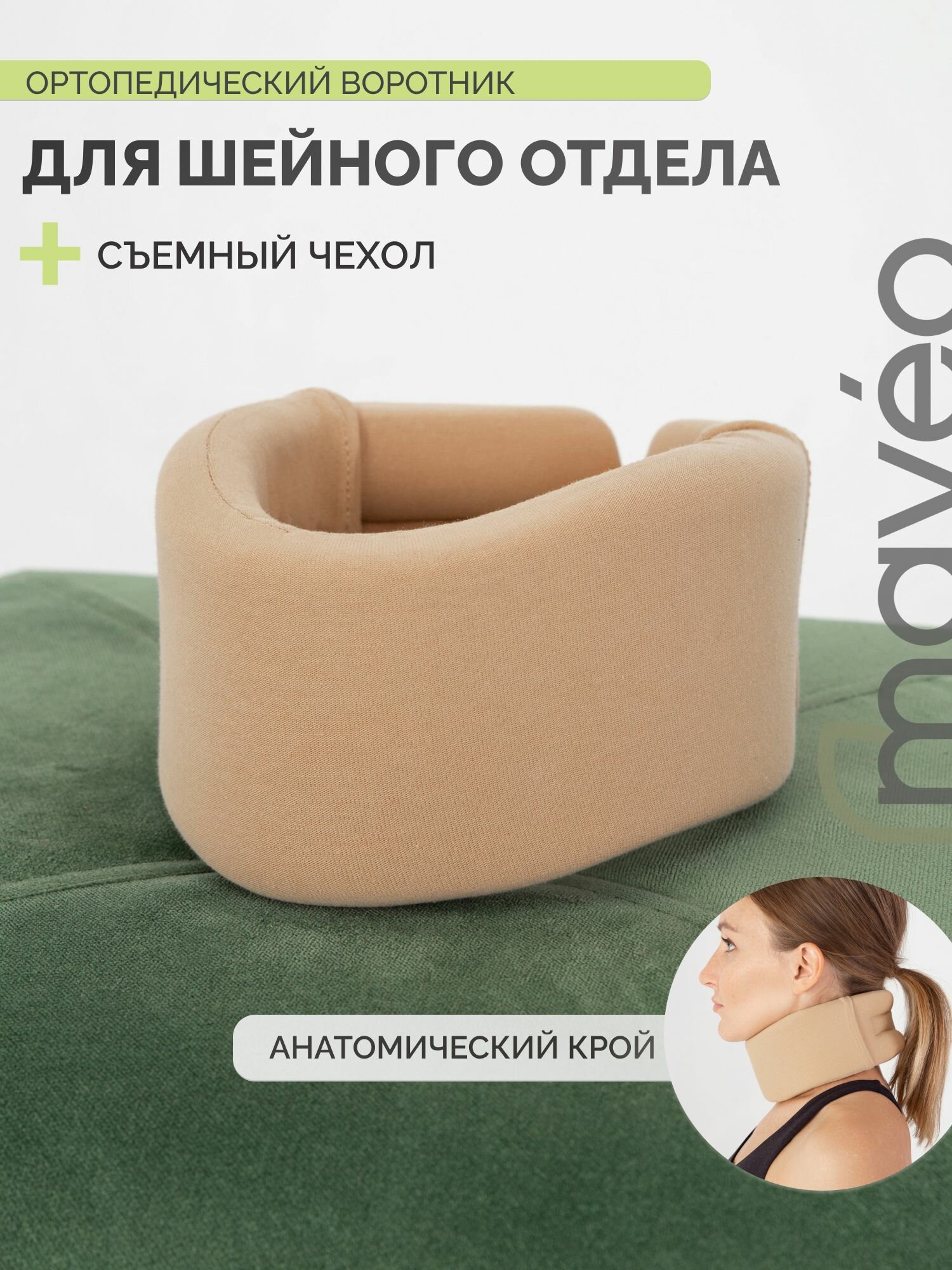 Воротник Шанца, бандаж для шеи ортопедический, высота 11см, обхват шеи 45 см ортопедический воротник шейный бандаж размер 45 см