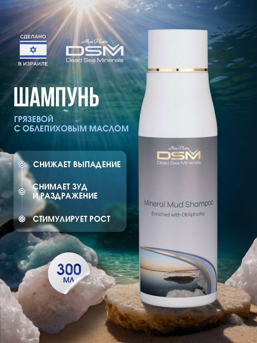 Шампунь для волос Mon Platin DSM грязевой с облепиховым маслом 300мл