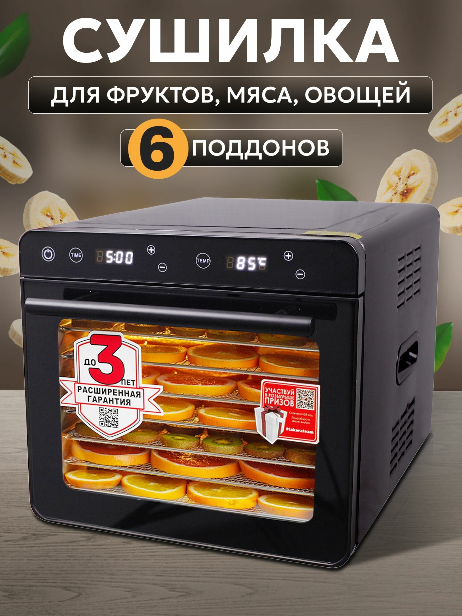 Дегидратор для мяса TAKARA DF-08B в двухслойном корпусе из нержавеющей стали, Сушилка электрическая, Овощесушилка, Электросушилка для пастилы, мяса и грибов, Гарантия до 3 лет