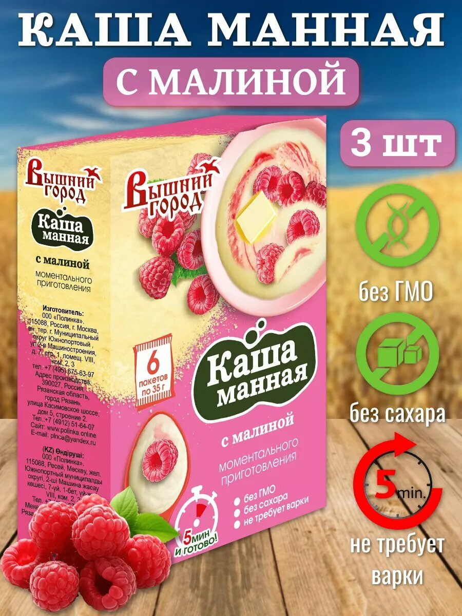 Манная каша (с малиной) 3шт х 210гр