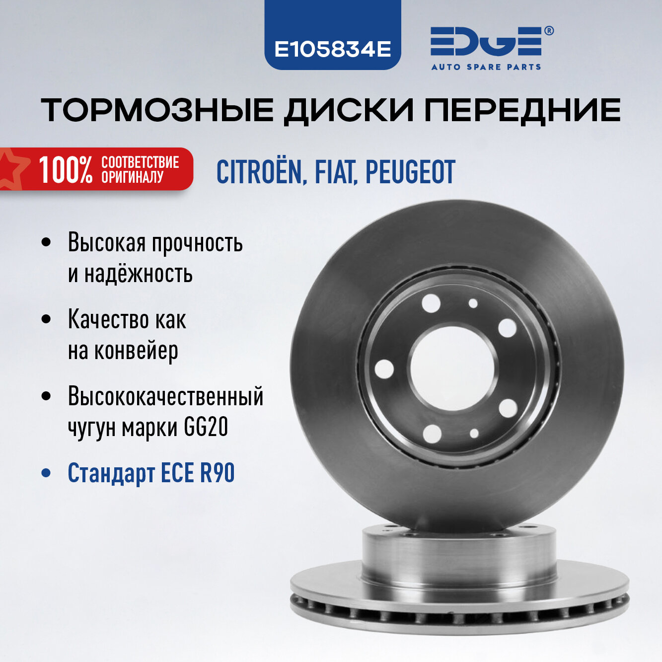 Тормозные диски передние ситроен джампер (94 - н. в), CITROËN JUMPER, E105834E