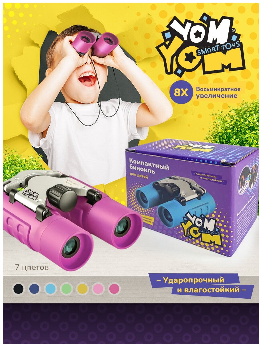 Бинокль детский YomYom