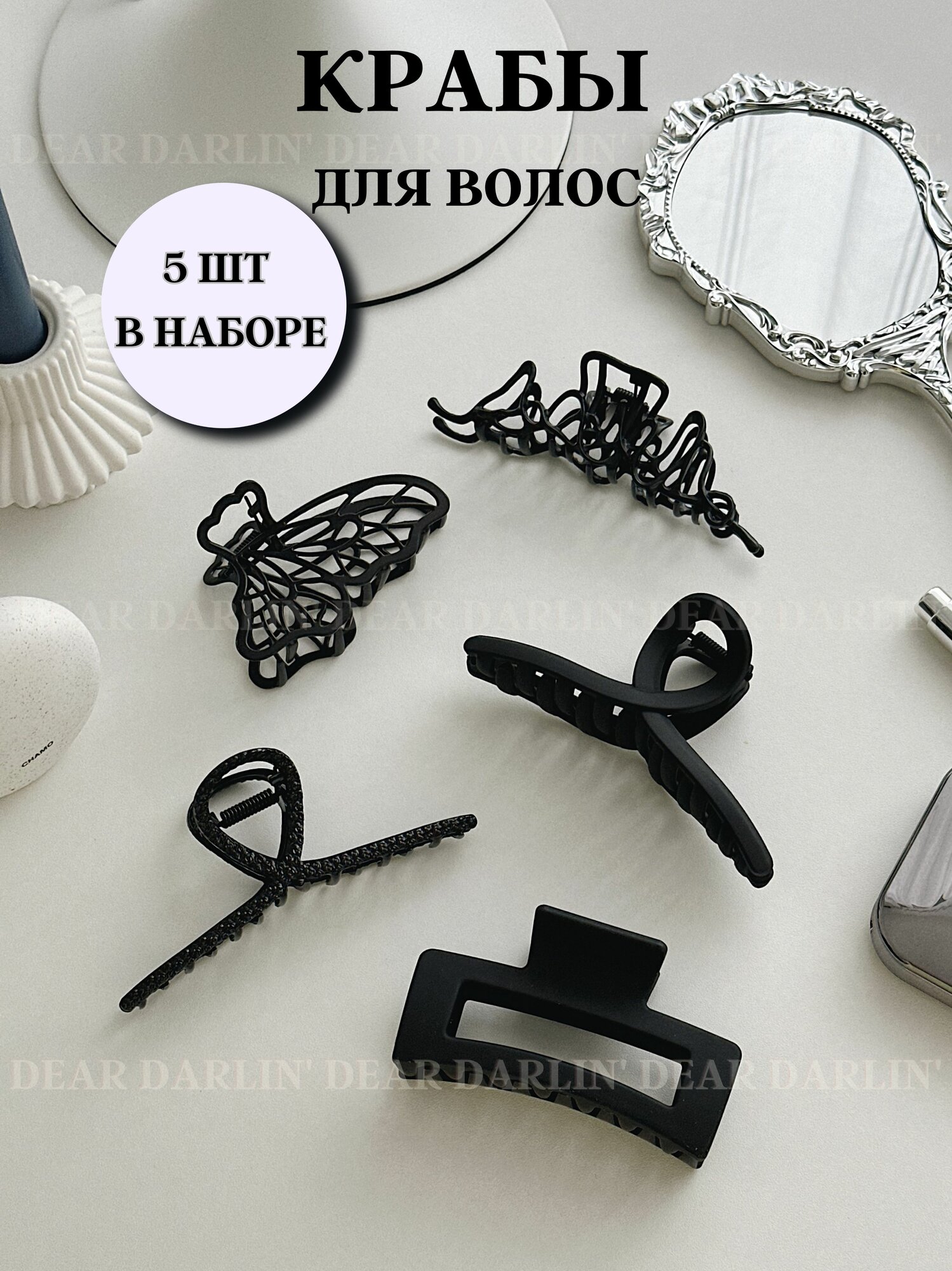 Крабик для волос набор 5 шт YZ