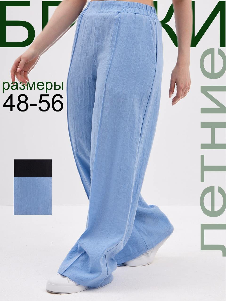 Брюки классические