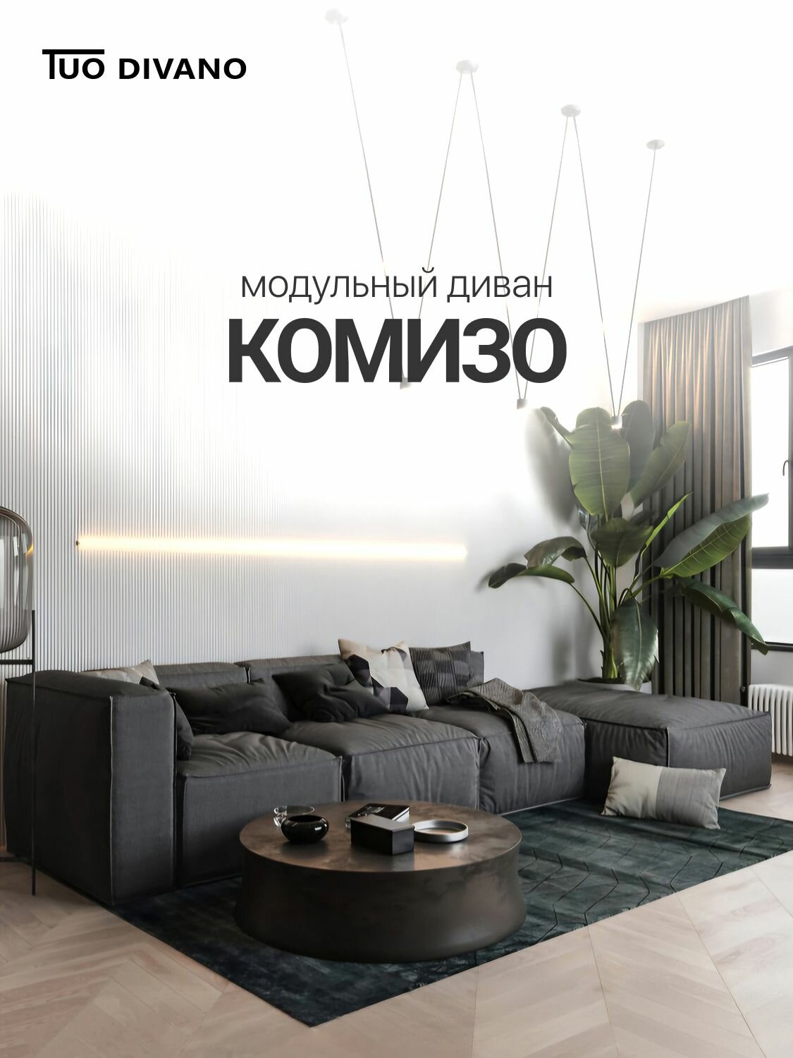 Модульный диван Tuo Divano Комизо Серый