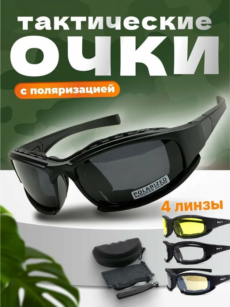 Очки рыболовные поляризационные со сменными линзами тактические; Спортивные; Стрелковые очки daisy x