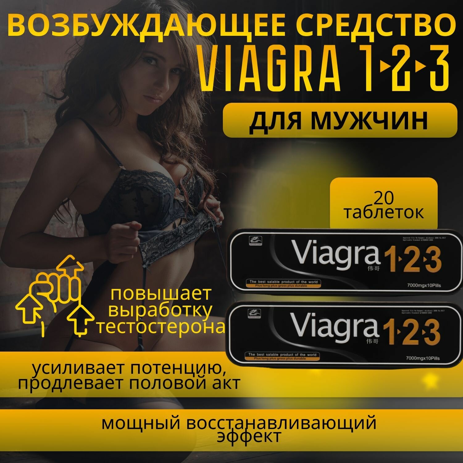 Возбуждающее средство