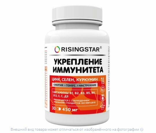 Risingstar укрепление иммунитета 30 шт. капсулы массой 450 мг