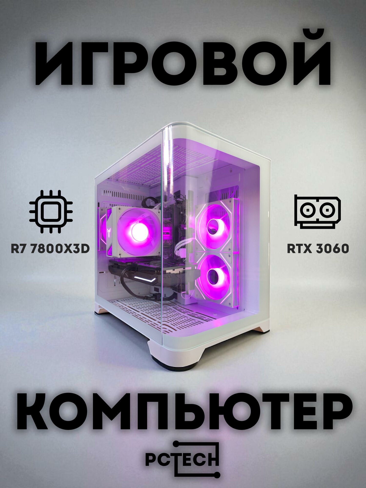 Игровой пк Extra Air белый (Ryzen 7 7800X3D / RTX 3060 / 32GB DDR5 / 2TB M.2) ( Системный блок / Компьютер )