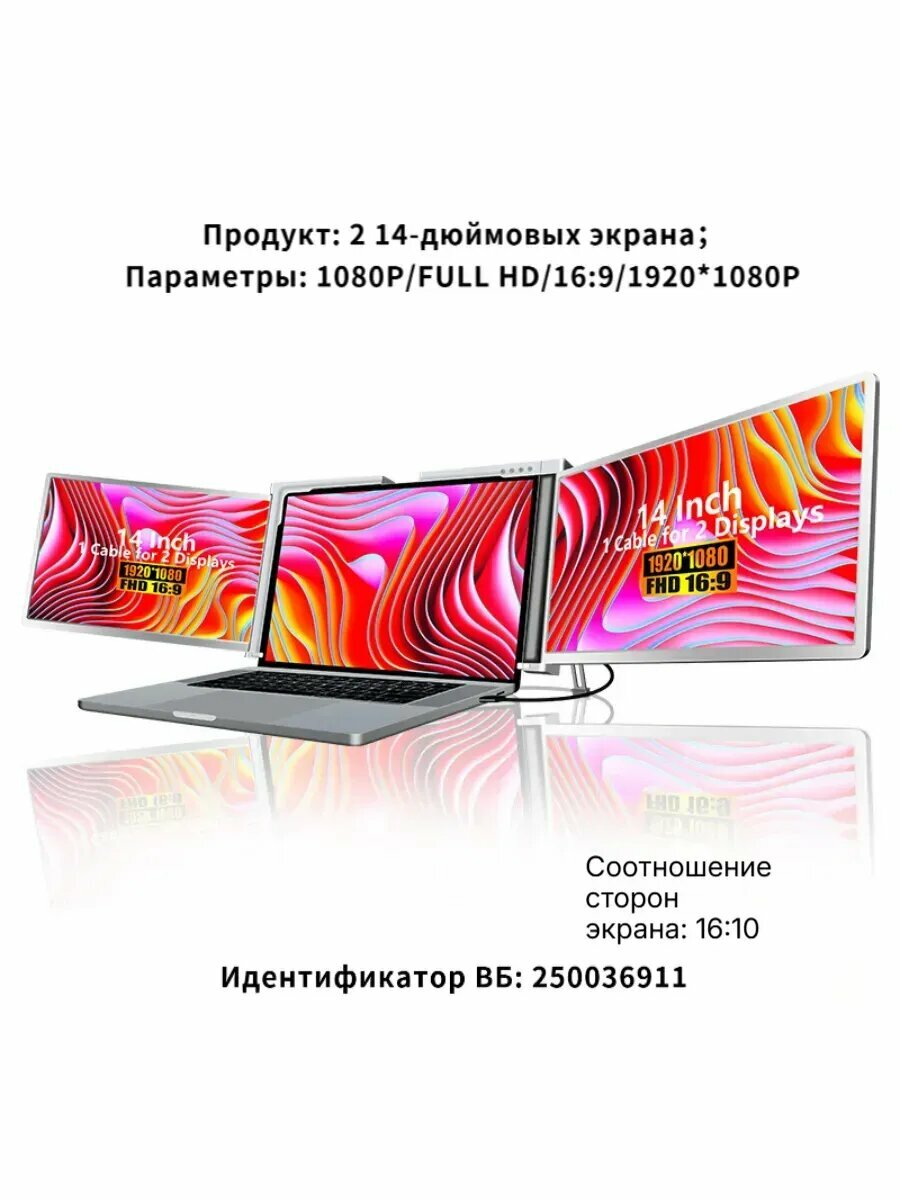 2 штуки увеличенного экрана IPS диагональю 14 дюйма