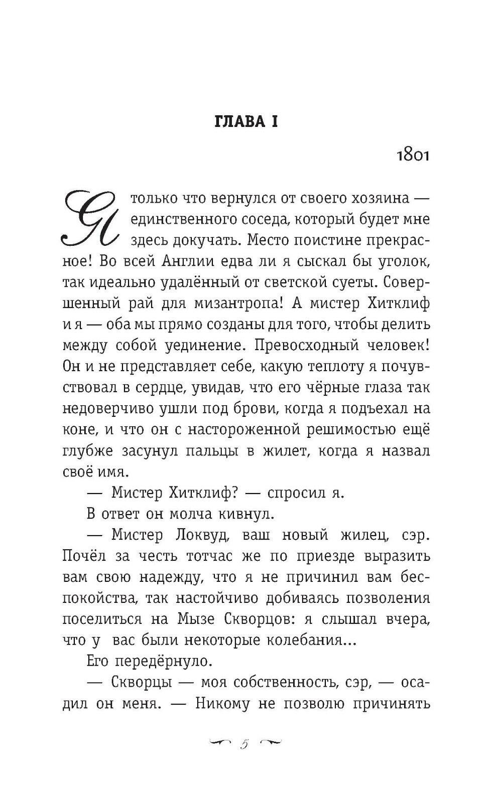 Грозовой перевал. Бронте Э. Дж. ЭКСМО — фото 1